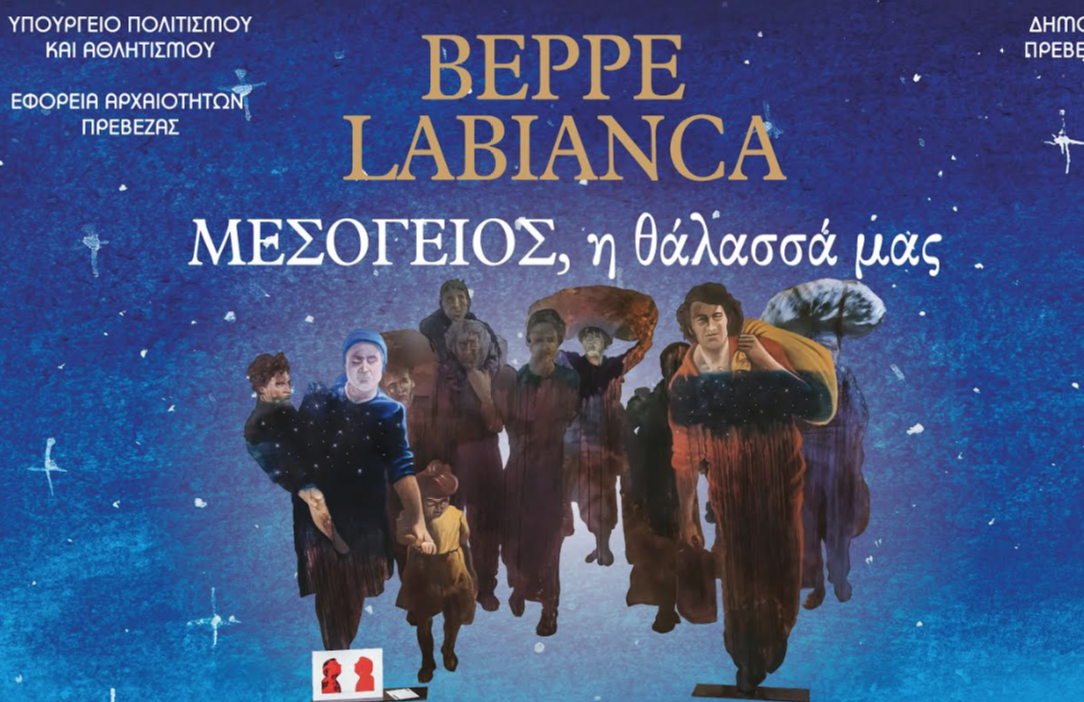 ΕΓΚΑΙΝΙΑ ΕΚΘΕΣΗΣ ΣΤΟ ΜΟΥΣΕΙΟ ΝΙΚΟΠΟΛΗΣ -ΜΕΣΟΓΕΙΟΣ, Η ΘΑΛΑΣΣΑ ΜΑΣ - ΤΟΜΗ ...