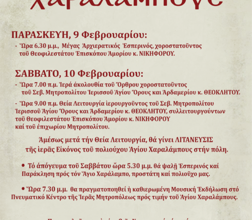 Ιερά Μητρόπολη Νικοπόλεως και Πρεβέζης: ΠΡΟΓΡΑΜΜΑ ΕΟΡΤΗΣ ΑΓΙΟΥ ...