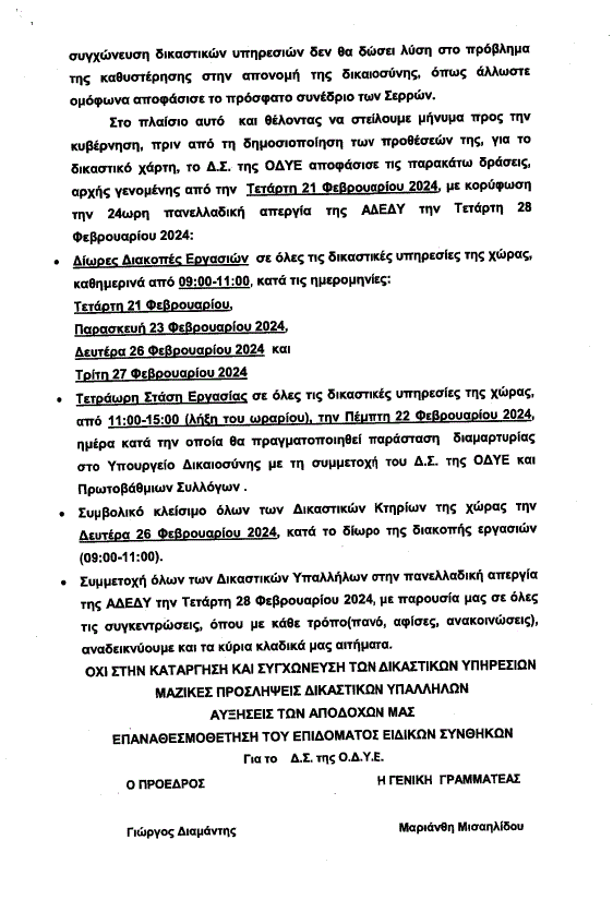 ΑΝΑΚΟΙΝΩΣΗ ΔΙΚΑΣΤΙΚΩΝ ΥΠΑΛΛΗΛΩΝ ΠΡΕΒΕΖΑΣ - ΤΟΜΗ στην ενημέρωση