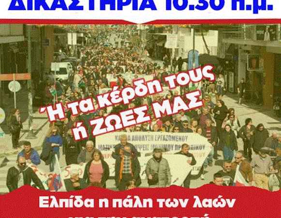 Πρέβεζα-ΝΤ ΑΔΕΔΥ: 1η Μαϊου 2025-Οι Ζωές μας ή τα Κέρδη τους - ΤΟΜΗ στην ...